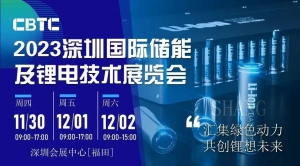 千乘动力参展CBTC-2023深圳国际储能及锂电技术展览会，诚挚相约_企业动态_资讯_无人机网（www.youuav.com)_无人机专家--无人机专业网络平台(www.youuav.com)！
