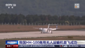 羚控科技助力HH-100商用无人运输机首飞成功_综合资讯_资讯_无人机网（www.youuav.com)_无人机专家--无人机专业网络平台 ...