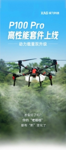 P100 Pro高性能套件上线，最大载重提升至60公斤_企业动态_资讯_无人机网（www.youuav.com)_无人机专家--无人机专业网络 ...